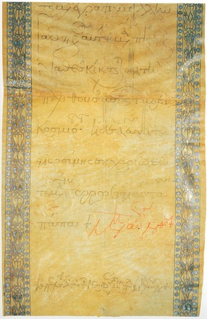 Letter by the Emperor Manuel I Komnenos